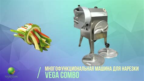 Многофункциональная овощерезка Vega Combo - нарезка кубиками, бруском ...
