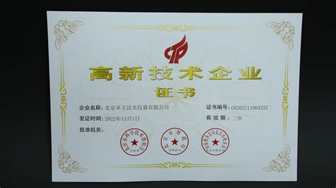 关于卓立 北京卓立汉光仪器有限公司