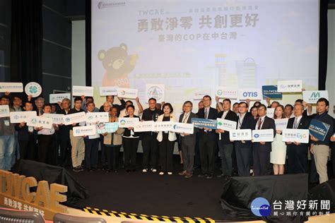 第4屆氣候行動博覽會登場 張麗善邀7縣市協力倡議
