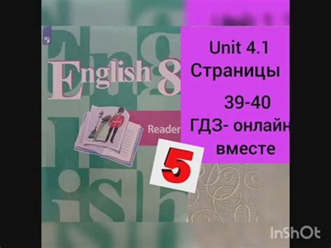 Плейлист 8 класс ГДЗ Английский язык Книга для чтения Reader Кузовлев смотреть онлайн