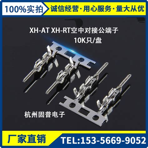 Xh At Xh Rt空中对接公端子 连绕端子tjc3 Xh254尖针插簧 10k只 阿里巴巴