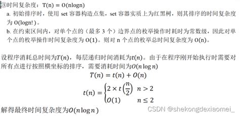 算法与程序设计实验2) 分治法求最近点对问题 Csdn博客 算法与程序设计实验2) 分治法求最近点对问题 Csdn博客