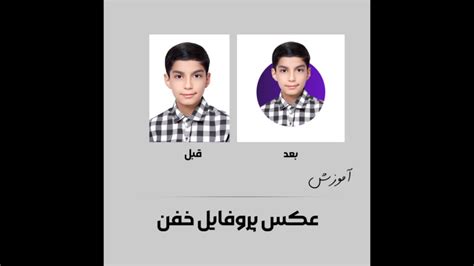 آموزش عکس پروفایل خفن در فتوشاپ