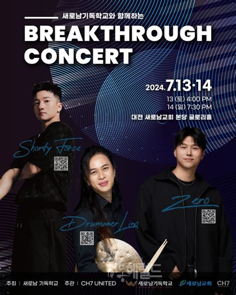 새로남기독학교와 함께 하는 Breakthrough Concert 합동헤럴드