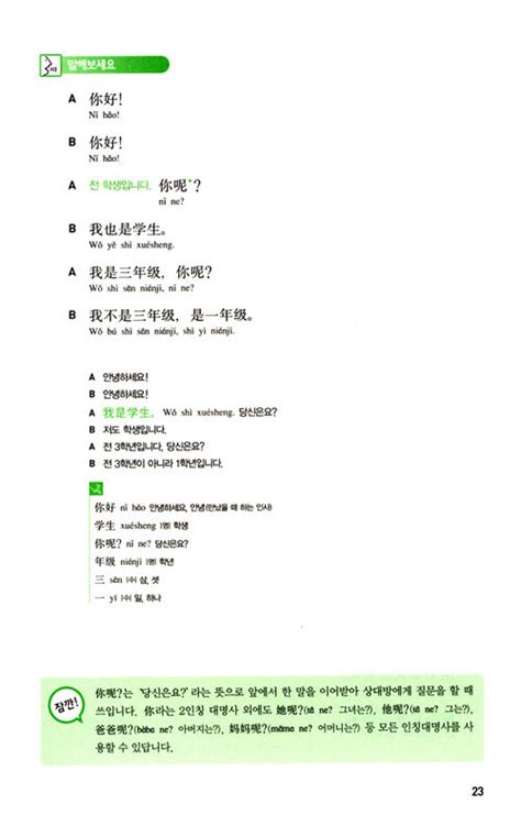 알라딘 미리보기 3시간에 정리하는 중국어 기본구문