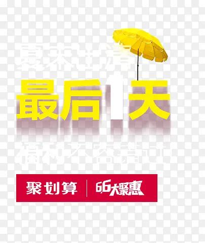 最后1天PNG图片素材下载 图片编号7956661 PNG素材网