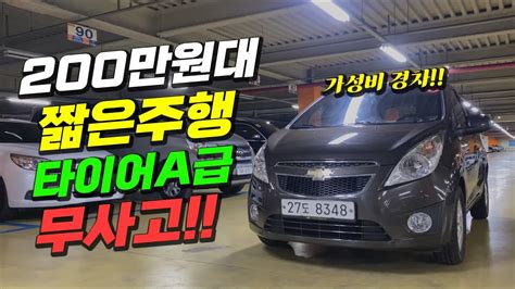 튼튼 하고 운전하기 편한😍 연비 좋은~ 경차 중고차 추천~ Youtube