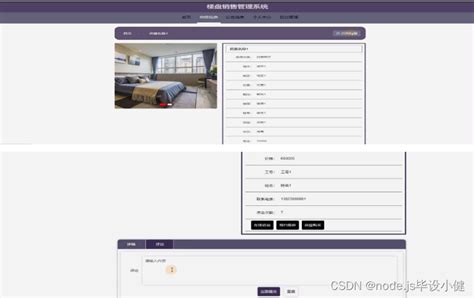 计算机毕业设计nodejsvue楼盘销售管理系统（程序源码lw部署 Csdn博客