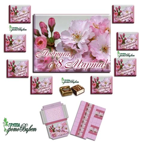 Автор Ирина Романова FotovcvetШаблон на 9 конфет птичье молоко Файлы для