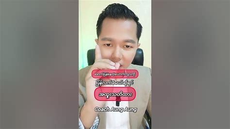 ဖောက်ပြန်နေတဲ့ယောက်ကျားကိုပြန်လက်ခံမယ်ဆိုရင်အထူးသတိထား Youtube