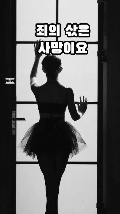 성경 구절 외워보자 로마서 6장 23절 오늘 하나만 외워보자 성경 말씀 Youtube