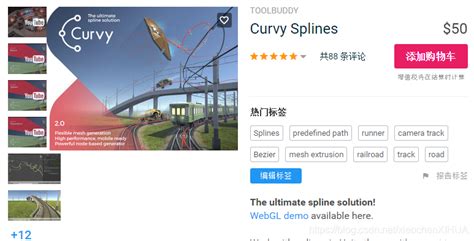 关于使用curvy插件实现物体沿指定路径移动的方法 unity插件splines怎么用 csdn博客