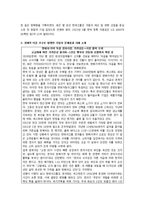 경제적 이윤 추구로 발생한 기업의 문제점에 대해 사례와 함께 설명하고 이러한 기업의 문제점을 해결할 수 있는 방안을 설명하시오