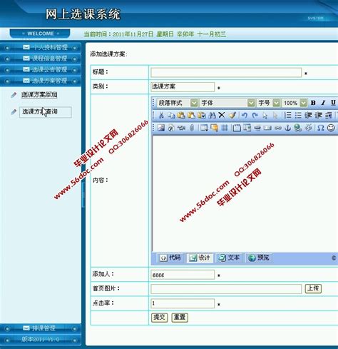 网上选课系统的设计与实现jspsqlserver含录像jsp文酷7网文库7设计资料网