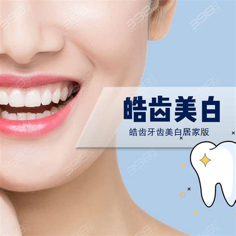 牙齿皓齿美白 皓齿美白 第10页 大山谷图库