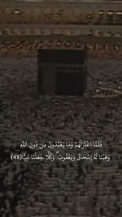وَأَعْتَزِلُكُمْ وَمَا تَدْعُونَ مِن دُونِ اللَّهِ تلاوة قديمة للشيخ