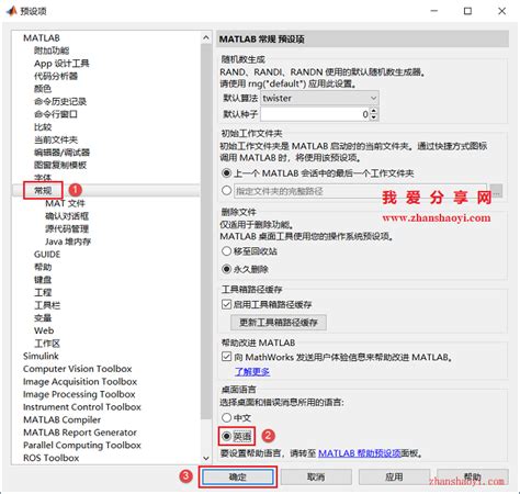 Matlab 2024a如何切换中英文界面？超简单 我爱分享网