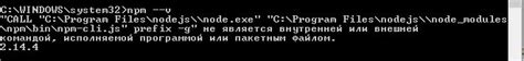 node js Ошибка не является внутренней или внешней командой исполняемой программой или