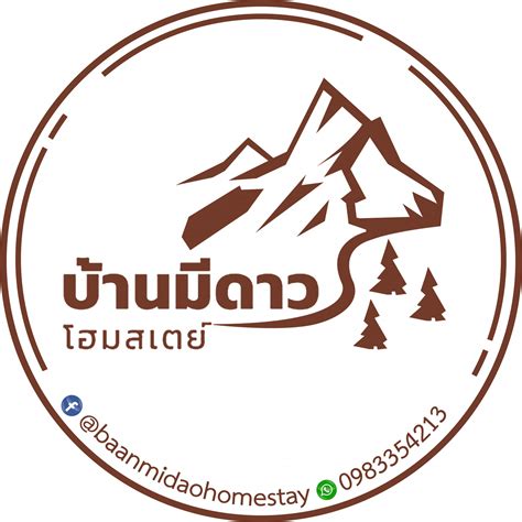 เกี่ยวกับเรา บ้านมีดาวโฮมสเตย์ ที่พักสะปัน ที่พักบ่อเกลือ ที่พักน่าน ที่พักเนินเขา