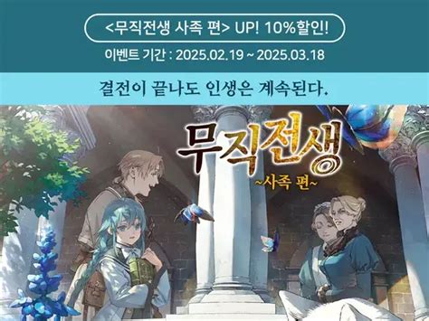 무직전생 사족편 2권 전자책 정발