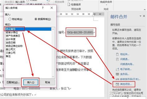 Excel Word 邮件合并 知乎