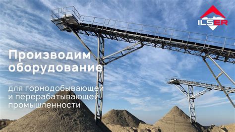 Ильсер оборудование для горнодобывающей и перерабатывающей промышленности Youtube
