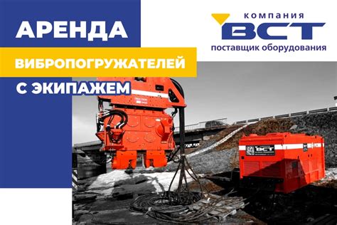 Вибропогружатели - ВиброСпецТехника