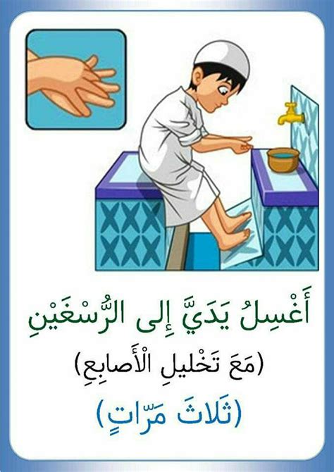 طريقة الوضوء للاطفال قوالب القروض