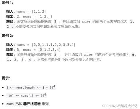 【数据结构练习题】删除有序数组中的重复项 Csdn博客