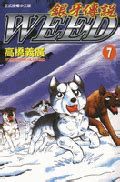 銀牙傳說 7 誠品線上