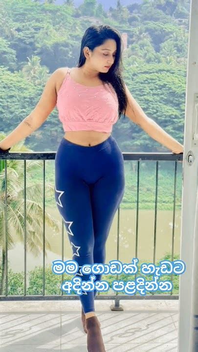 මගේ සූදු මහත්තයා කැමති නැහැ 🤔 මම අදින විදිය මට ගැලපෙන්නේ නැහැල්ලූ