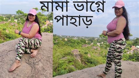 চলো দেখে আসি কেমন মামা ভাগ্নে পাহাড়🤔 Youtube