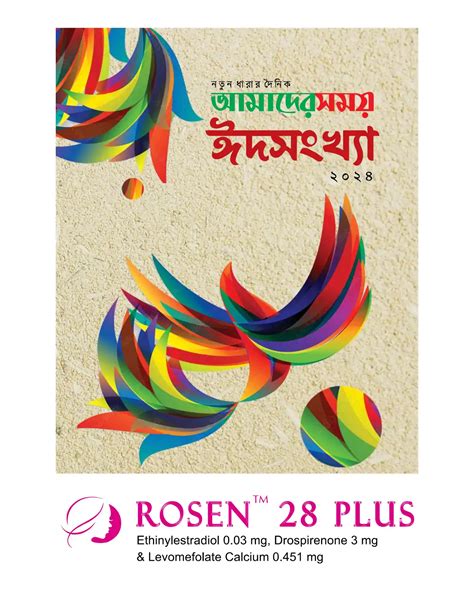 ই পেপার ০৯ মার্চ ২০২৫ পাতা ১ The Daily Amader Shomoy