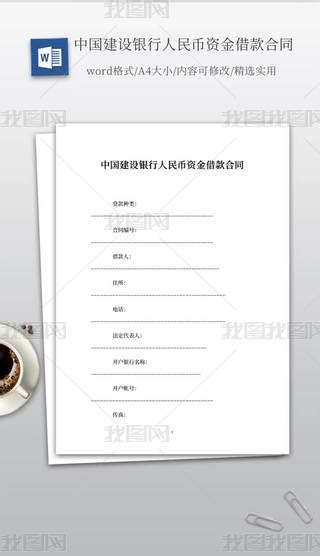 中国建设银行资金证明专题模板 中国建设银行资金证明图片素材下载 我图网
