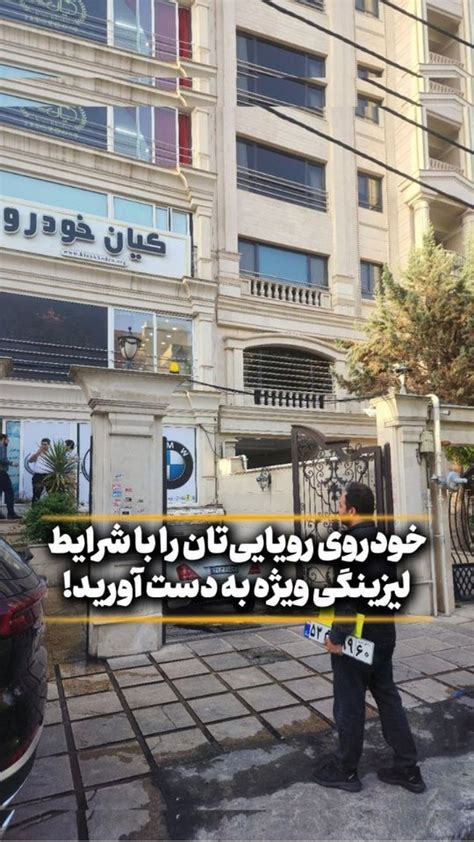 ‎کیان خودروواردات خودرو و فروش نقد و‌اقساط انواع خودرو‎ ‎لایو مراسم