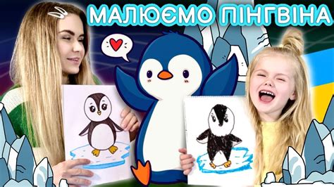 Як просто намалювати пінгвіна Уроки малювання для дітей Youtube