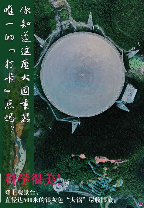 这组问“中国天眼”海报，带你了解关于“天眼”的“十万个为什么” 搜狐大视野 搜狐新闻