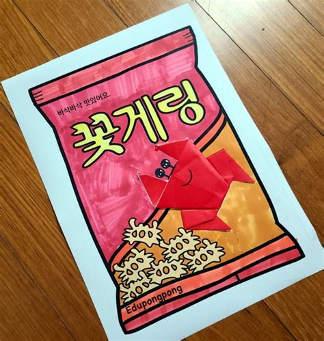 [에듀퐁퐁tv]꽃게 접기로 과자봉지 꾸며요 쉬운색종이접기 네이버 블로그