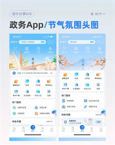 政务app也这么好看~解锁政务首页氛围头图 花瓣网