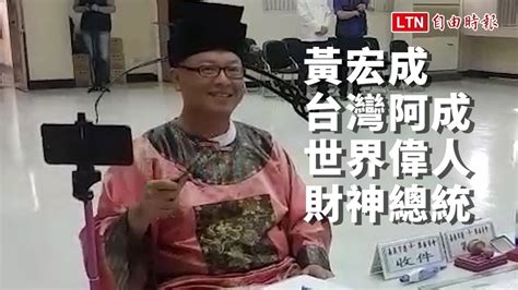 登記開跑》台灣阿成世界偉人財神總統排3天 搶得頭香 Youtube