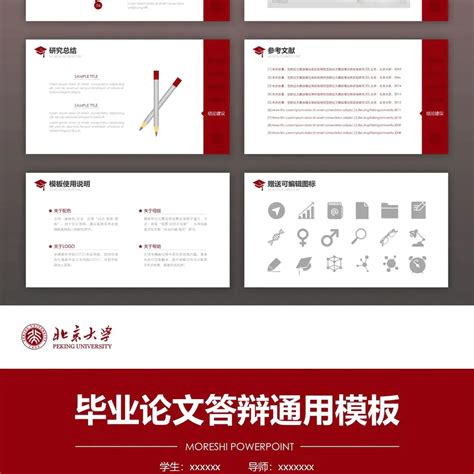 红色论文答辩免费ppt模板 免费下载 Ppter吧