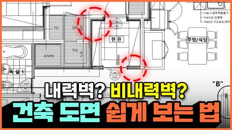 건축 도면 쉽게 보는 방법☝️ 평면도로 내력벽 비내력벽 구분 할 수 있을까⁉️ 아파트 인테리어 전에 반드시 알아야 하는 도면 읽는법👀 구조변경 이거 모르면 돈 날립니다