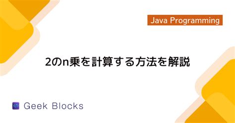Javaには二乗する演算子はない 演算子は存在しない