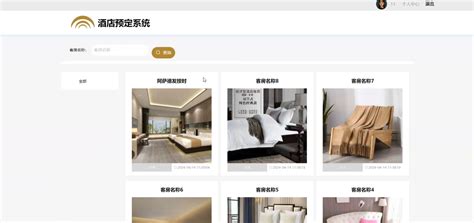 酒店订房系统基于springbootvue的酒店预定系统设计和实现源码论文部署讲解等