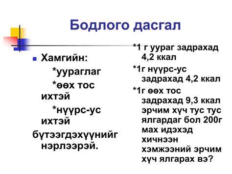 Хоол боловсруулах тогтолцоо Pptx