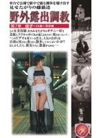 野外露出調教 第7章 佳子 dbp 007 bittorrent Download dmm