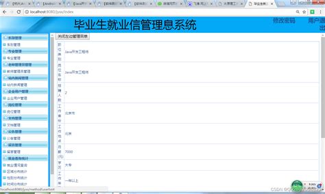javaweb基于ssh开发大学毕业生就业信息管理系统 开题报告 论文 ppt 毕业设计 csdn博客