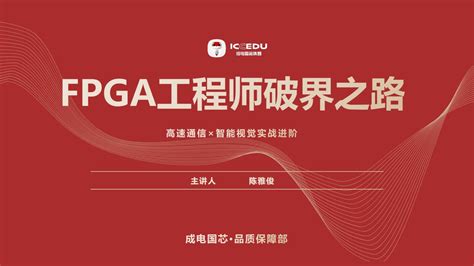 2025年fpga工程师薪资报告：起薪15万，成电国芯学员如何拿到 芯片行业高薪入场券” 成电国芯fpga培训｜100就业率企业合作课程｜xilinx认证工程师培训