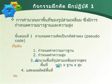 Algorithm Programming Ppt Algorithm Programming Ppt