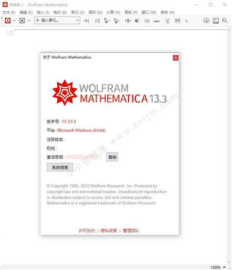 Wolfram Mathematica 140中文破解版 小小软件迷